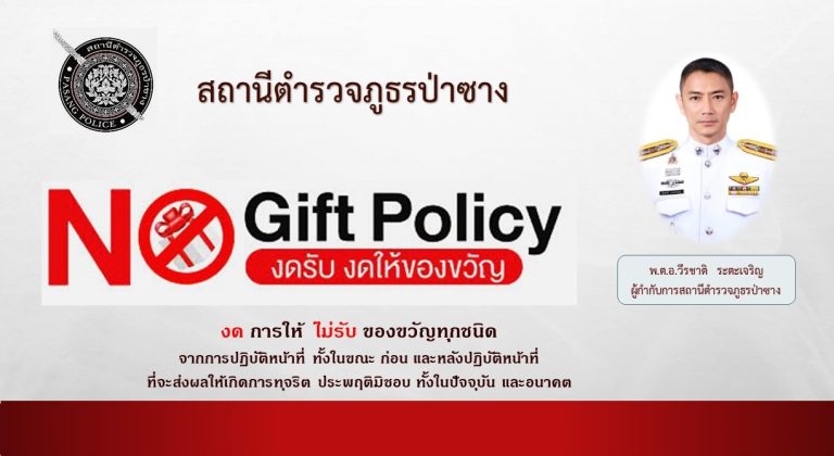 O18 : ประกาศนโยบายต่อต้านการรับสินบน (Anti-Bribery Policy) – สถานีตำรวจ ...